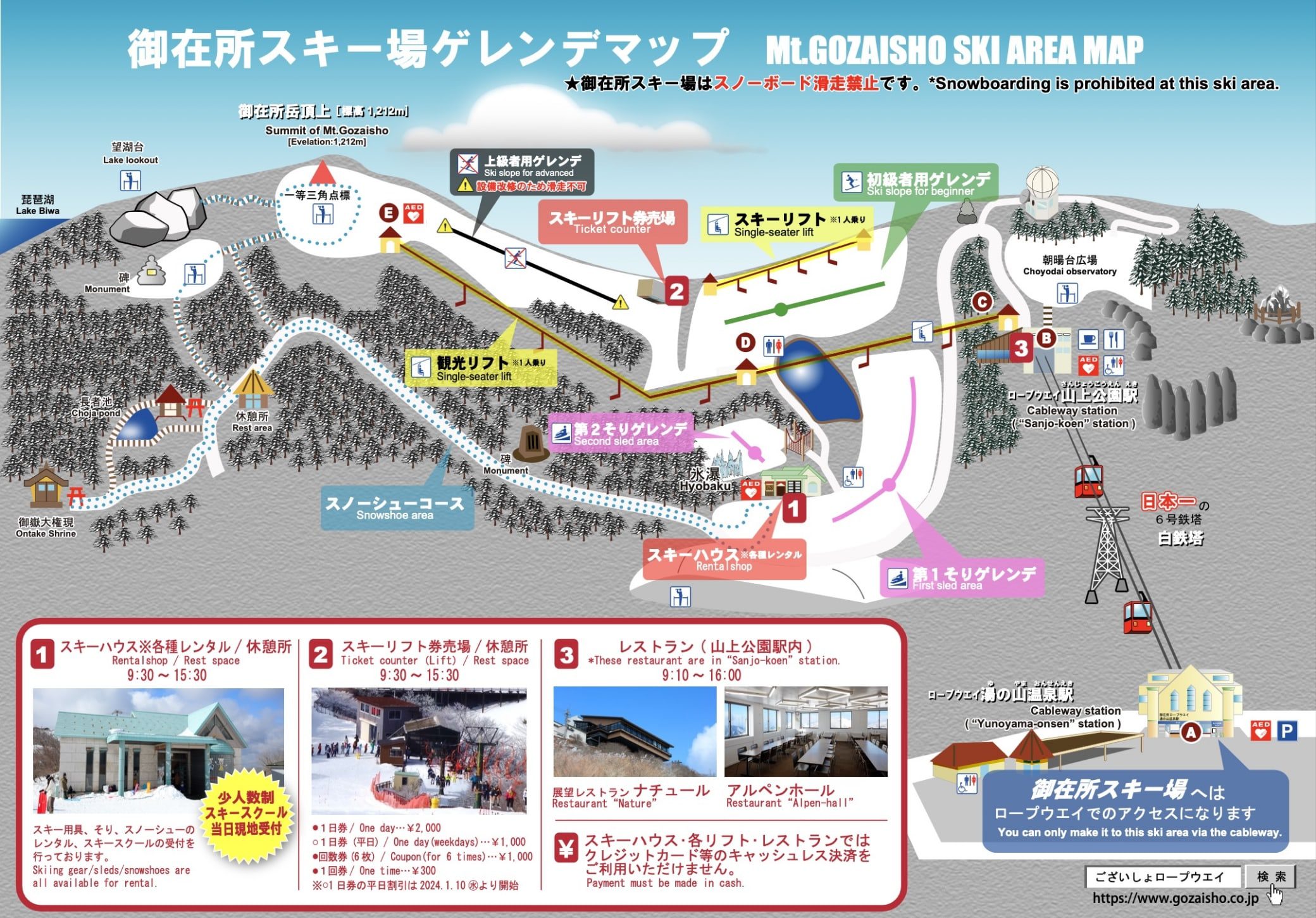 Gozaisho Ski Resort | Gozaisho Ropeway