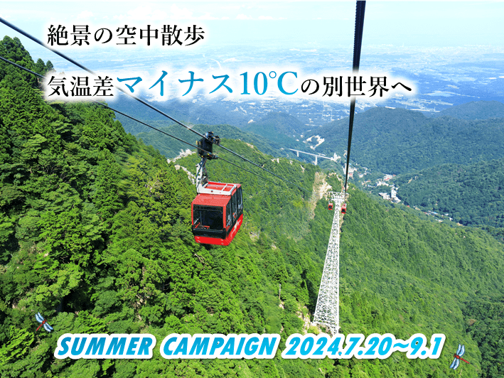 SummerCampaign2024 | Gozaisho Ropeway